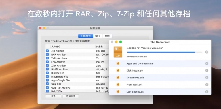 5个好用的Mac解压缩软件推荐 - v1tx