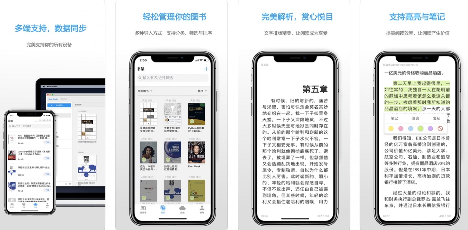 10款好用的EPUB阅读器推荐 - v1tx