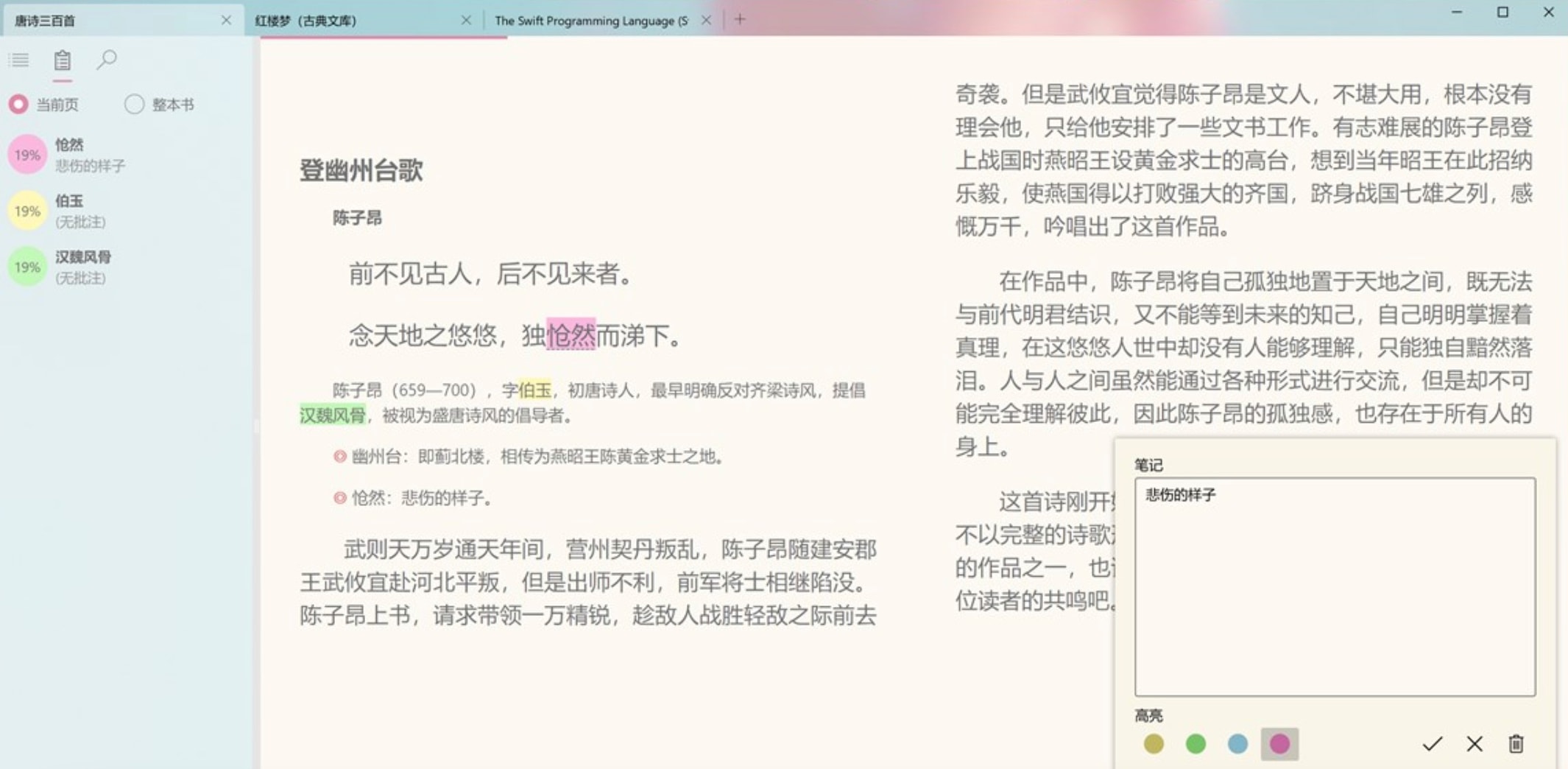 10款好用的EPUB阅读器推荐 - v1tx