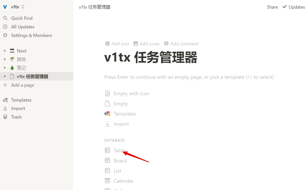 如何用Notion搭建一个自己的任务管理系统 - v1tx