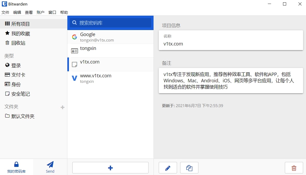 Bitwarden 人人可用的免费密码管理器 - v1tx
