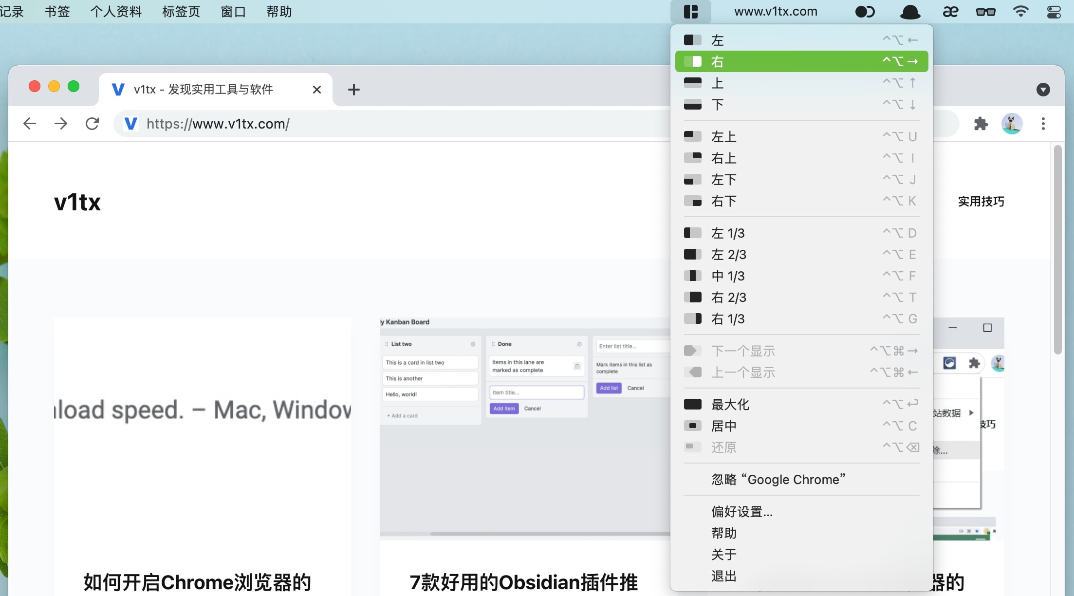 Magnet 让Mac上的分屏更好用 - v1tx