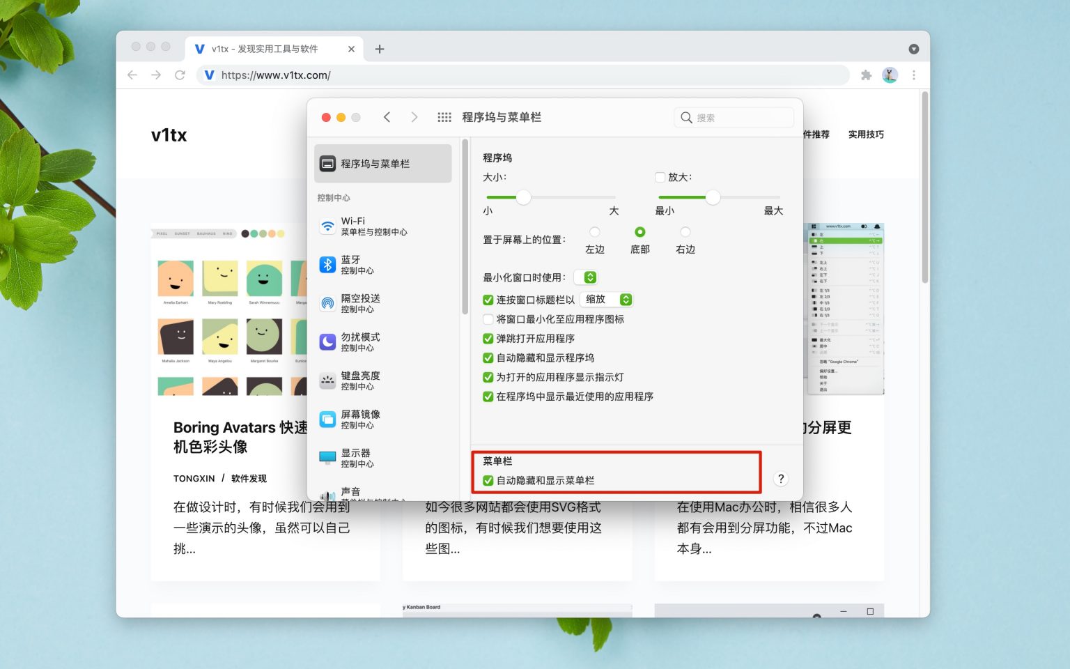 如何在Mac上隐藏顶部菜单栏 - v1tx