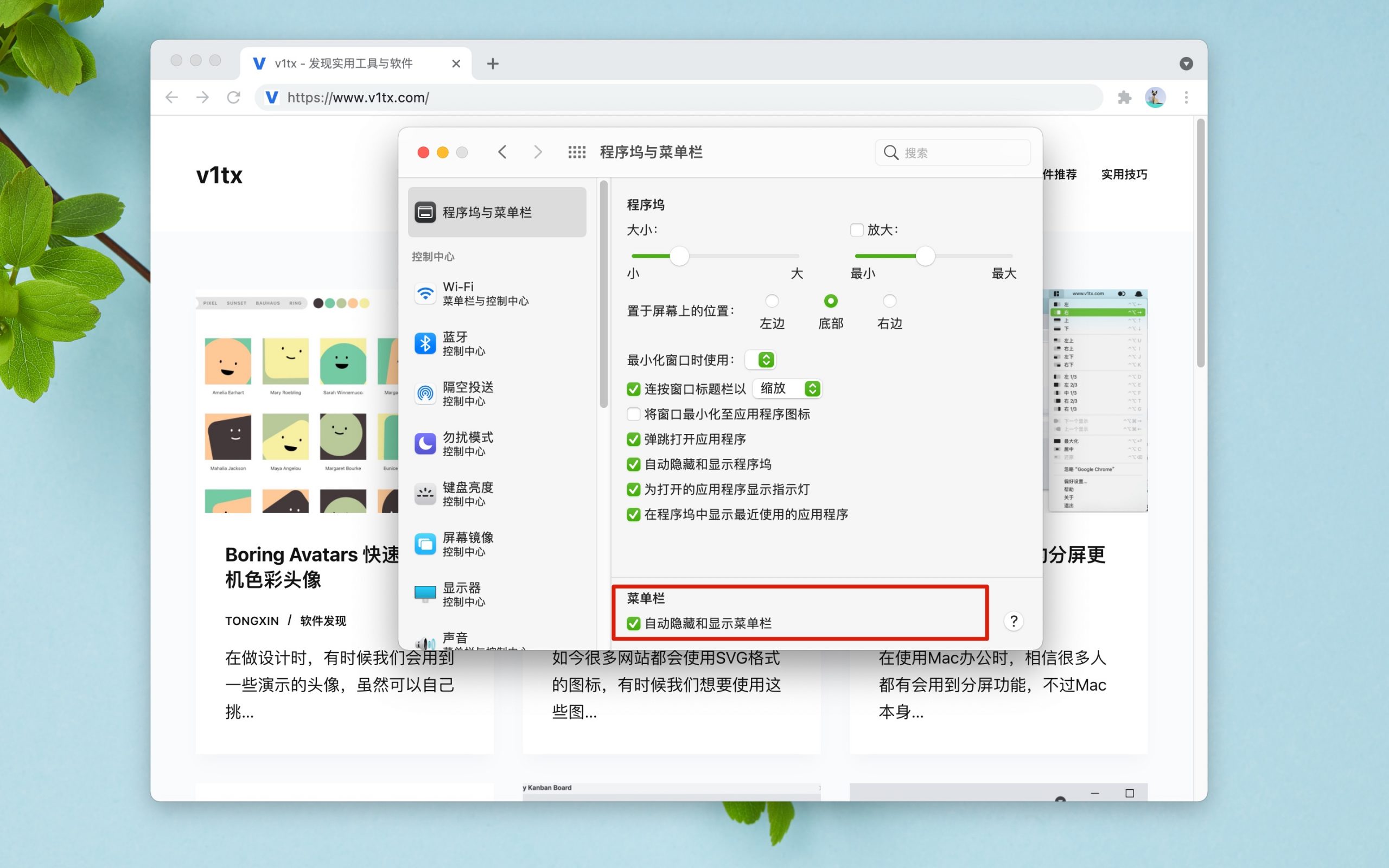 如何在Mac上隐藏顶部菜单栏 - v1tx