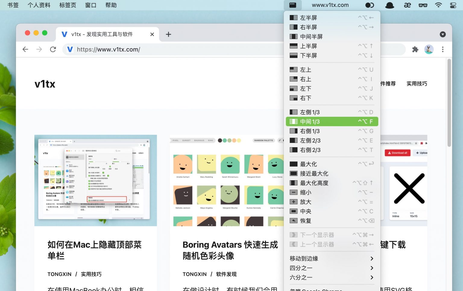 15款好用的Mac软件推荐 - v1tx