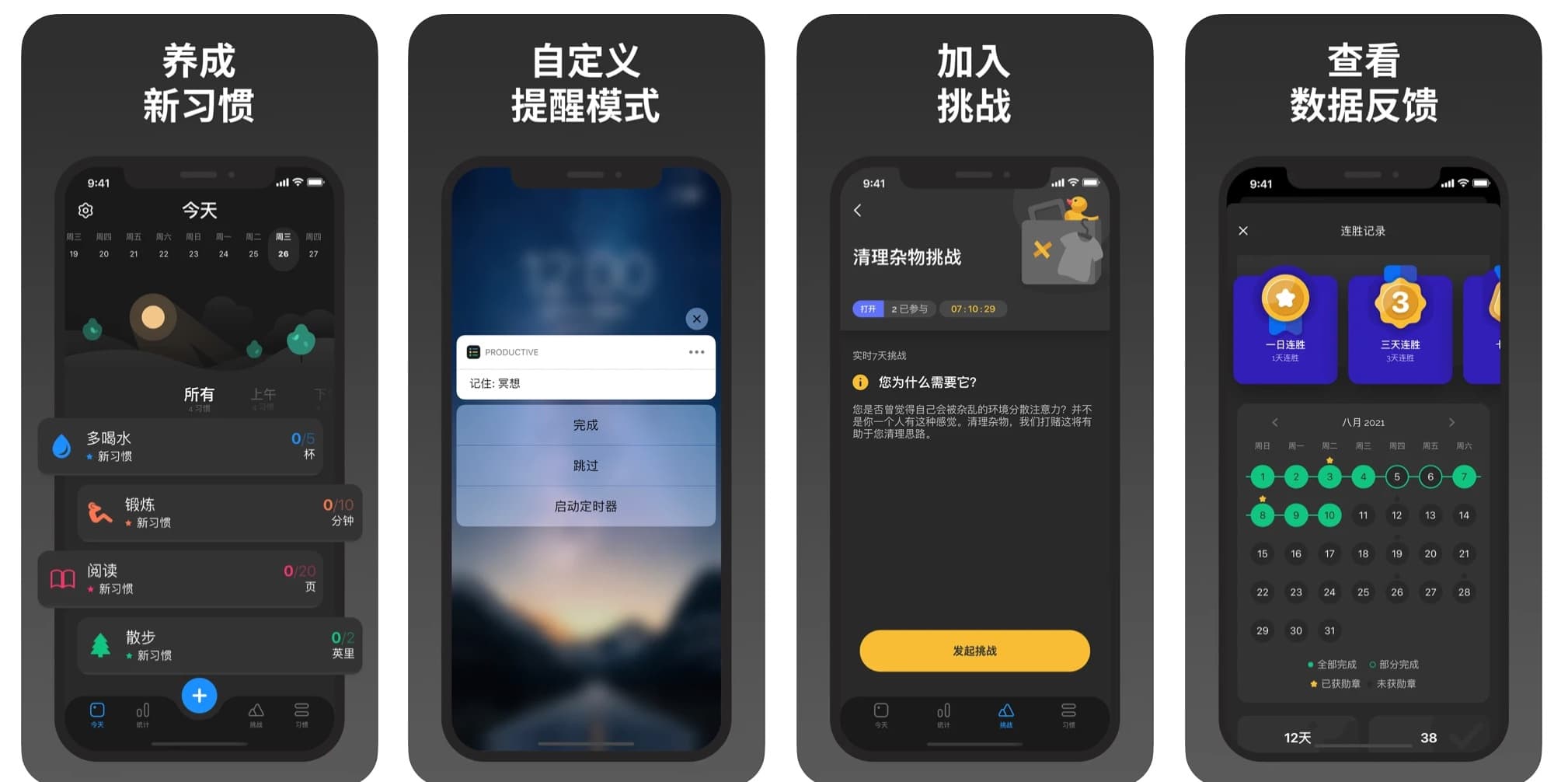 10款好用的习惯养成与打卡APP推荐 - v1tx