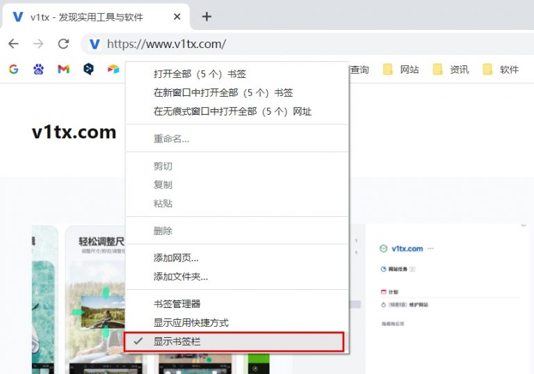 如何在Chrome显示或隐藏书签栏 - v1tx