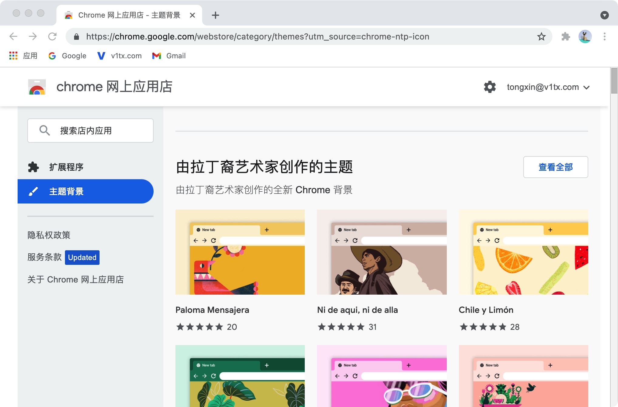 如何更换Chrome浏览器主题配色 - v1tx