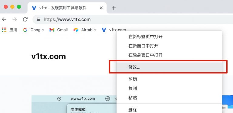 Chrome在新标签页打开书签链接的5个方法 - v1tx