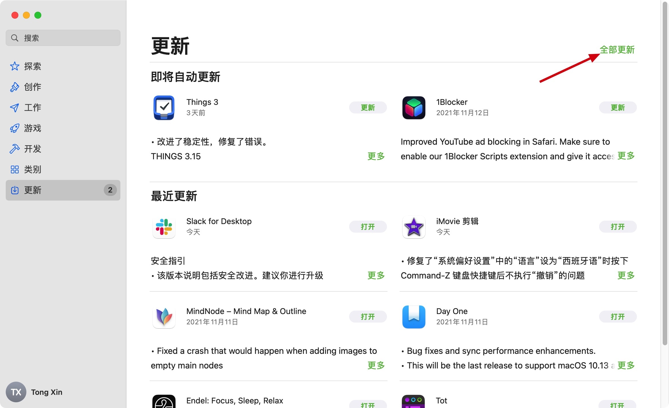 如何用App Store更新Mac软件 - v1tx