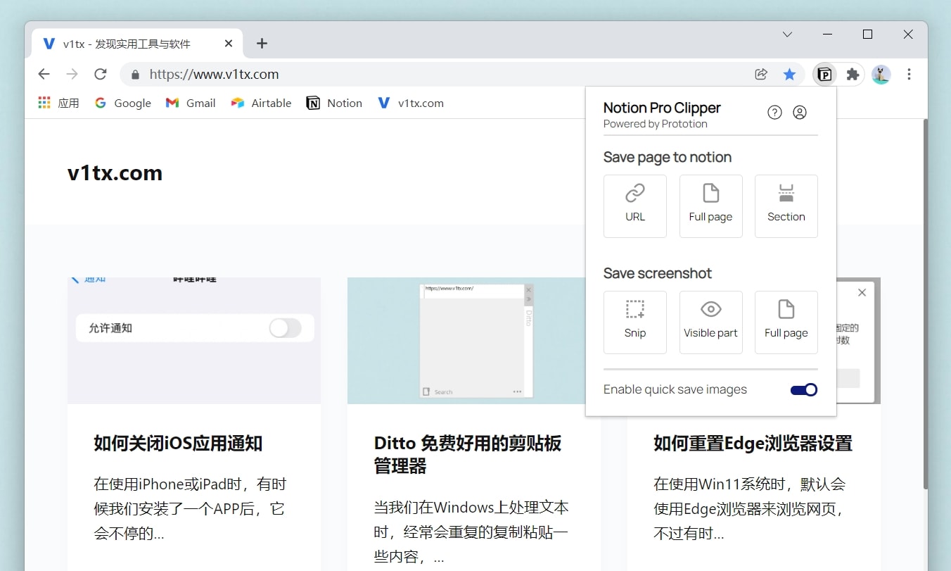 Notion Pro Clipper 更好用的Notion剪藏扩展 - v1tx