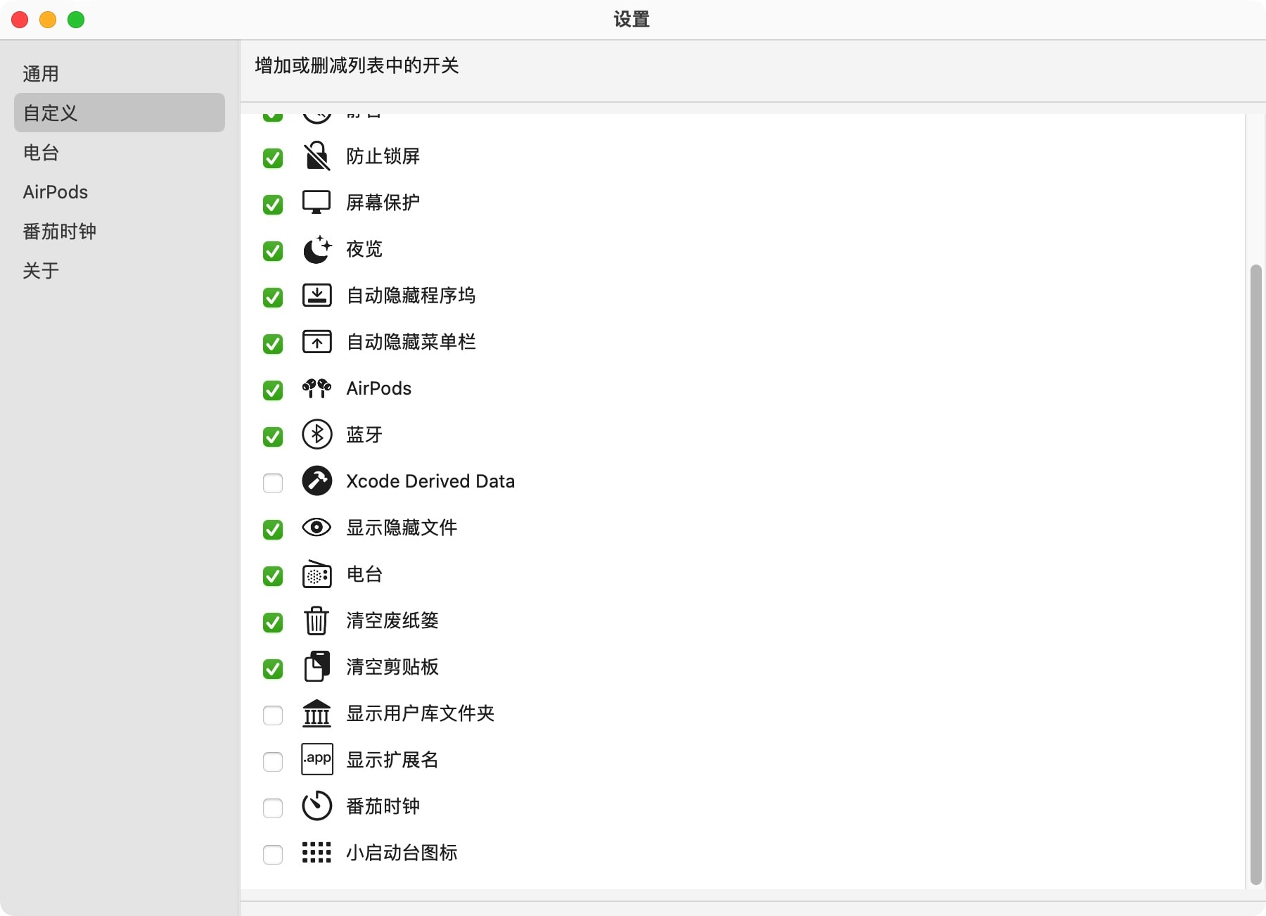 OnlySwitch 免费开源的Mac一键开关小工具 - v1tx