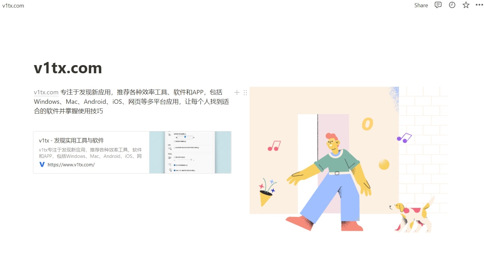 如何将Notion页面转换为全宽页面 - v1tx