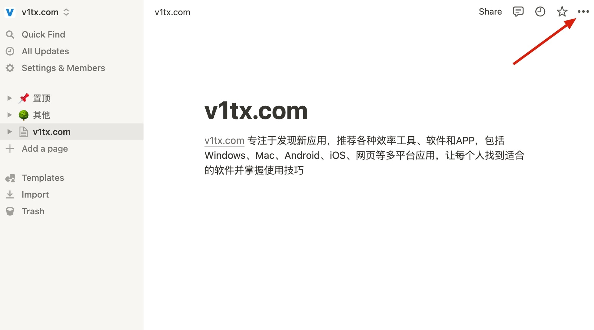 如何锁定Notion页面防止修改内容 - v1tx