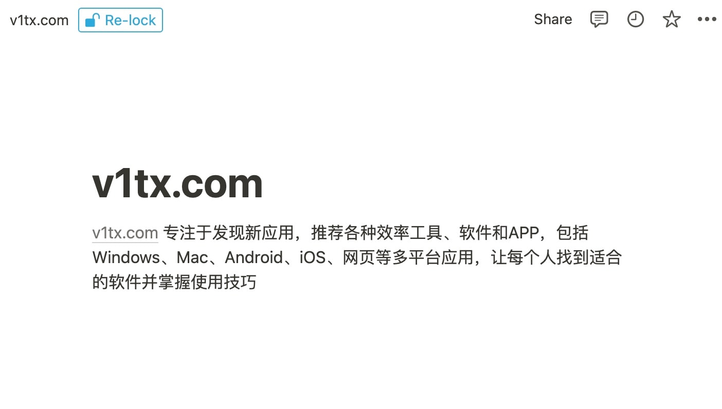 如何锁定Notion页面防止修改内容 - v1tx