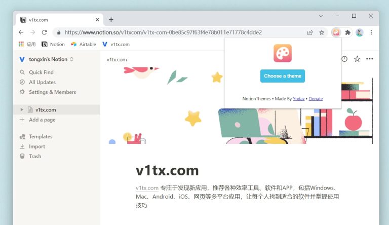 Notion Themes 为 Notion 增加更多漂亮的主题 - v1tx
