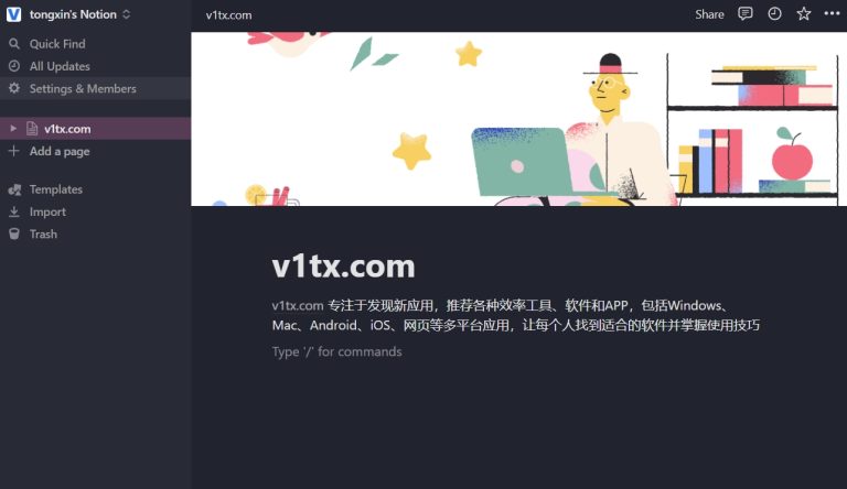 Notion Themes 为 Notion 增加更多漂亮的主题 - v1tx