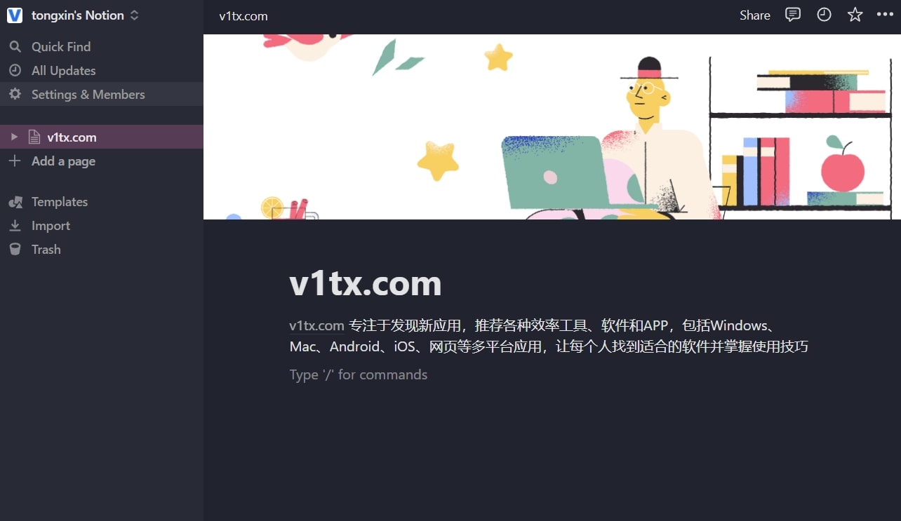 Notion Themes 为 Notion 增加更多漂亮的主题 - v1tx